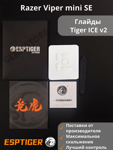 Глайды для Razer Viper Mini SE / Тефлоновые ножки для игровой мыши ...