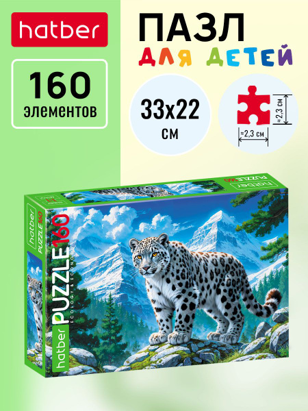 Пазл Hatber 160 элементов 330х220 мм Снежный барс купить на OZON по низкой цене (2037875167)