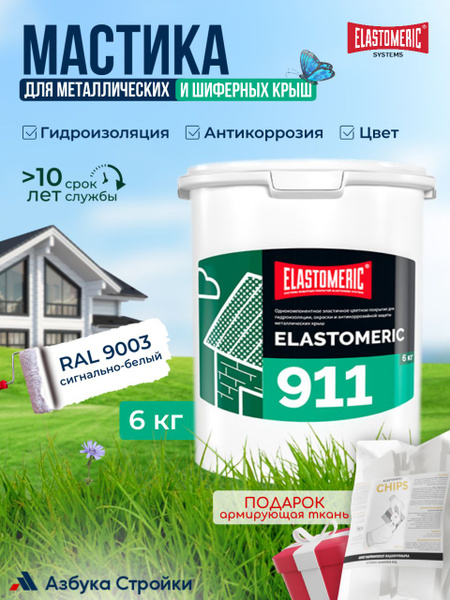 Мастика для гидроизоляции металлической и шиферной кровли ELASTOMERIC 911, окраска и защита от ...