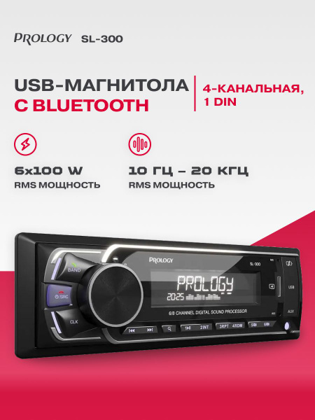 Автомагнитола Процессорная PROLOGY SL-300 BT/DSP/6x100 купить на OZON по низкой цене (2041568148)