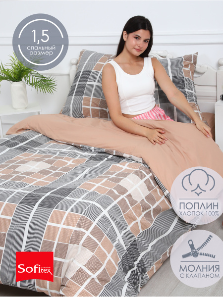 Комплект постельного белья Sofitex Комплект 1.5-спальный на молнии поплин , наволочки 70x70 ...