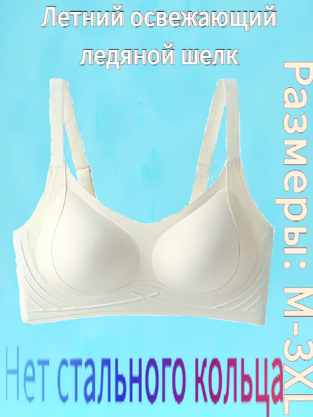 Бюстгальтер Женский Uniqlo бралетт, размер 85D, 90B белый Полиэфирный шелк, Поролон Спортивный ...