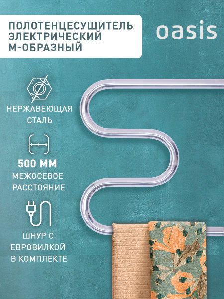Полотенцесушитель электрический в ванную М-образный "Oasis" PRO-M50/50W купить на OZON по низкой ...