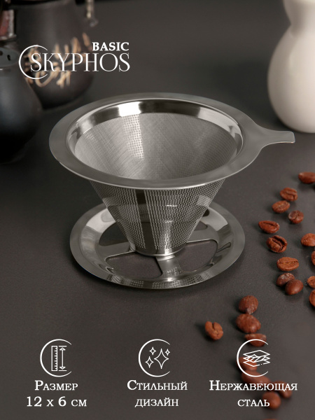 Воронка - дриппер для заваривания кофе V60, 10х6 см, нержавеющая сталь купить на OZON по низкой ...