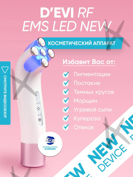 D'Evi beauty Косметологический аппарат RF, EMS и LED-терапии RF EMS LED Light Therapy Device ...