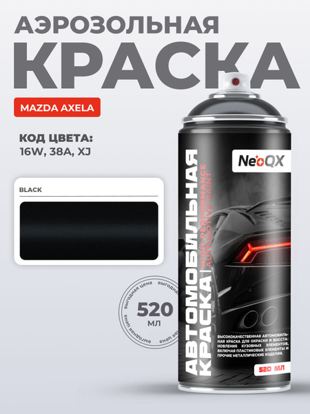 Вопросы и ответы о Краска MAZDA AXELA, код 16W, 38A, XJ (BLACK ...
