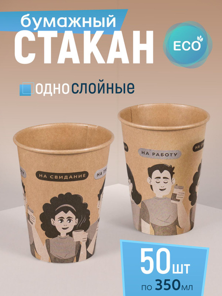 Стакан одноразовый (50 предметов) SoftHome купить c доставкой на OZON по низкой цене (2064351847)