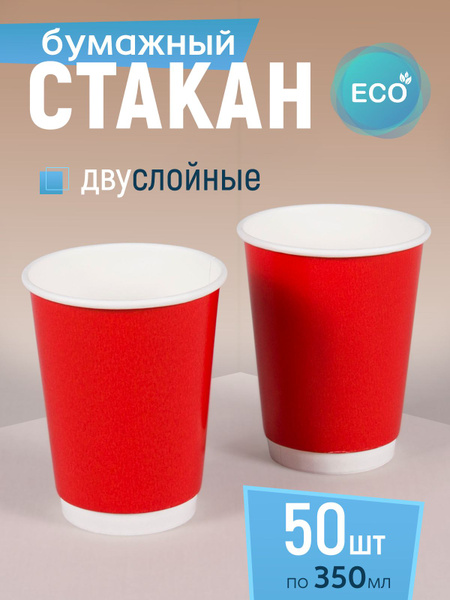 Стакан одноразовый (50 предметов) SoftHome купить c доставкой на OZON по низкой цене (2064346075)
