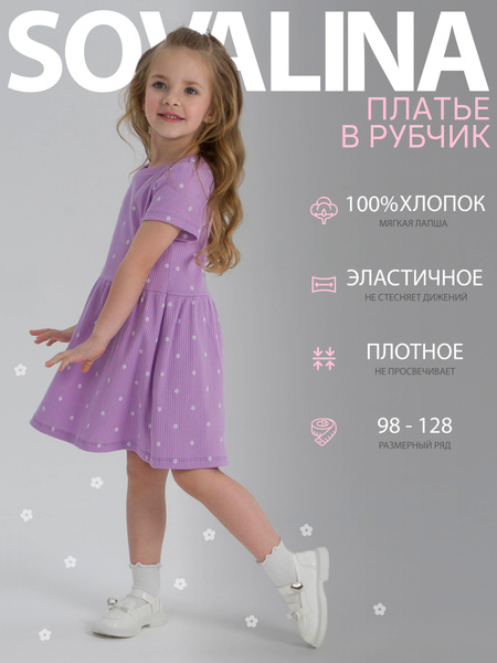 Платье Девочки SOVAlina лавандовый, сиреневый прямое Повседневный Короткий Хлопок, Трикотаж ...