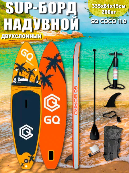 Надувная SUP-доска (SUP board) GQ COCO 11,0 с насосом, веслом и ...