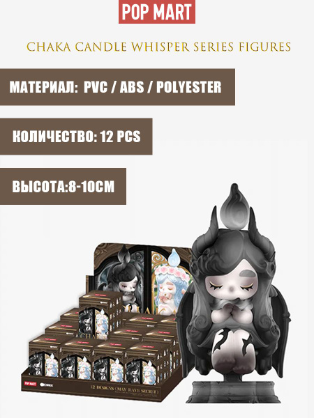 Коллекционная фигурка Слепая коробка POP MART CHAKA Candle Whisper ...