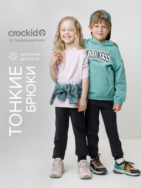 Брюки Мальчики CROCKID черный Трикотаж, Супрем Повседневный, размер 122 Затягивающийся шнурок ...