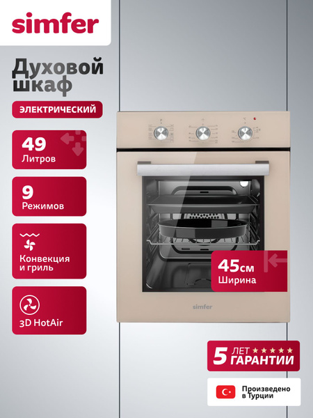 Духовой шкаф электрический встраиваемый 45см Simfer, 9 режимов, ГРИЛЬ, 3D КОНВЕКЦИЯ, подсветка ...