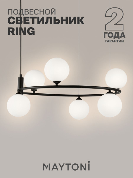 Светильник потолочный подвсной черный Maytoni Ring MOD013PL-06B купить на OZON по низкой цене ...