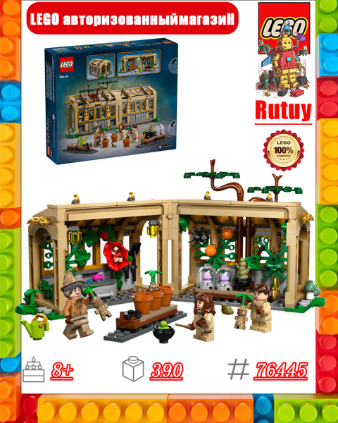 Конструктор LEGO 76445 Замок Хогвартс: урок гербологии,89 деталей ...