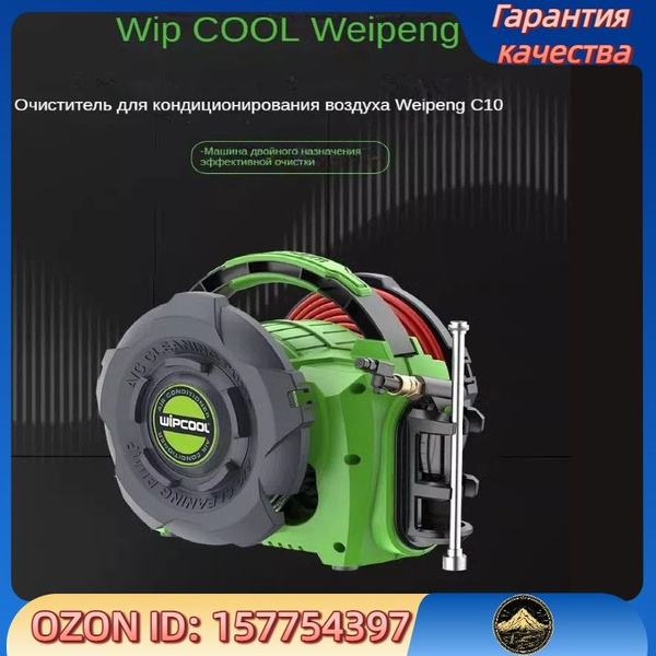 Мойка для кондиционеров Wipcool С10 купить на OZON по низкой цене (2088993735)
