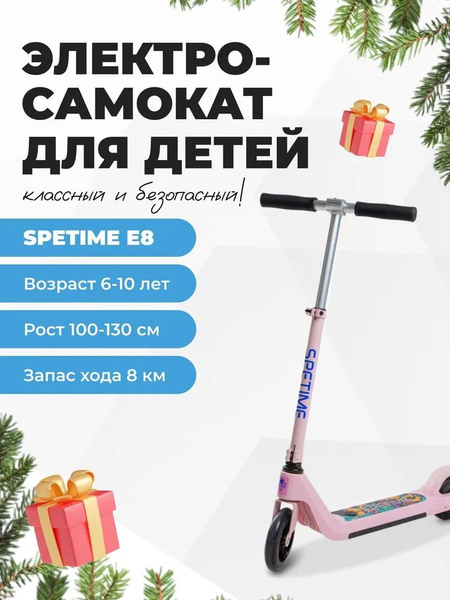 Электросамокат Spetime E8 самокат электрический взрослый и детей, 120 Вт, 2000mA купить на OZON ...