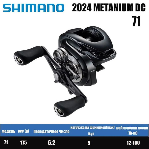 2024 NEW SHIMANO metanium dc 71 6.2 Шпуля для рыболовных снастей правая ...