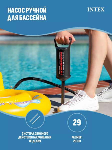Насос ручной 29см "Double Quick I" шланг с 3 насадками INTEX 68612 ...
