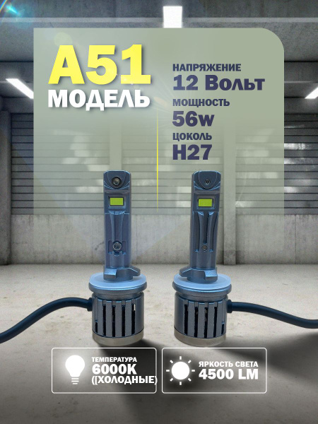 Лампа автомобильная OPTI PRO 12 В, 2 шт. A51-H27-6000k-NEW25 купить c ...