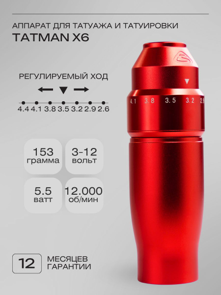 TATMAN X6 Red машинка для татуажа и тату купить на OZON по низкой цене ...