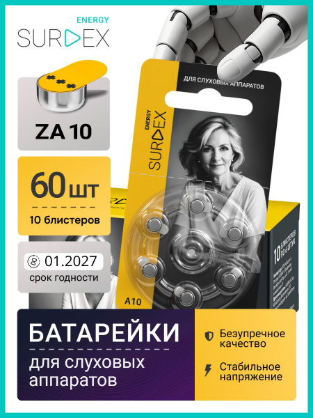 SURDEX Energy ZA10 Батарейки для слуховых аппаратов воздушно-цинковые ...