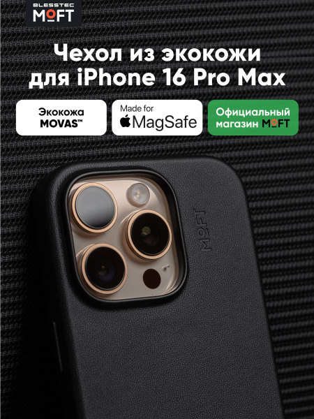 MagSafe чехол из экокожи MOFT Snap Phone Case для iPhone 16 Pro Max l Jet Black (без поддержки ...