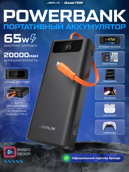 Внешний аккумулятор (Power Bank) JSAUX PB6501 купить c доставкой на ...