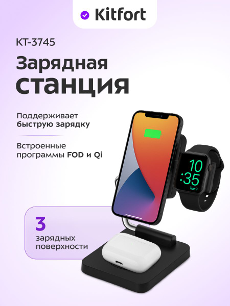 Беспроводное зарядное устройство Kitfort КТ-3745, 15 Вт, USB Type-C, Power Delivery, Qi2 купить ...