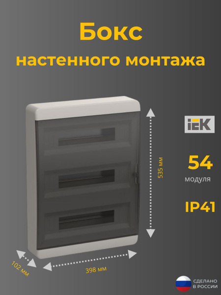 Бокс настенного монтажа 54 модуля белый с прозрачной черной дверью IP41 TEKFOR IEK (ИЭК) TF5 ...