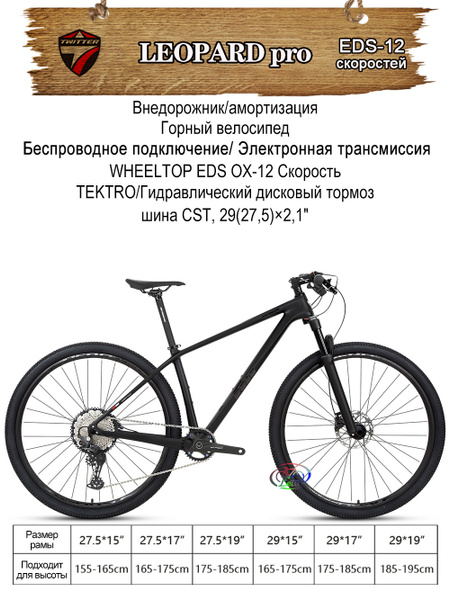 Twitter Велосипед Горный, Leopardpro-EDS-13S купить c доставкой на OZON по низкой цене (2142911388)