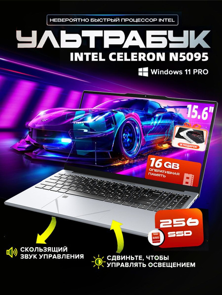 Ноутбук, 15.6, ноутбук для работы, Intel Celeron N5095, 16 ГБ, Intel HD ...