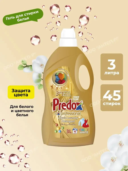 Predox Гель для стирки Gold универсальный, 3л купить на OZON по низкой ...