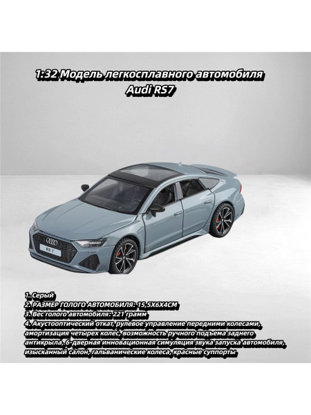 Модель легкосплавного автомобиля Audi RS7 1:32 купить на OZON по низкой цене (2328985236)