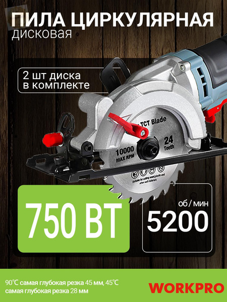 WORKPRO Пила циркулярная электрическая 750Вт с диской 2шт купить на OZON по низкой цене (2333683136)