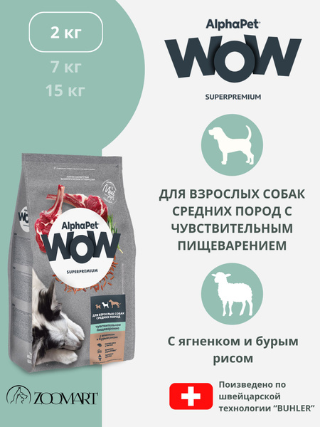 Сухой корм AlphaPet WOW Superpremium для собак средних пород с чувствительным пищеварением ...
