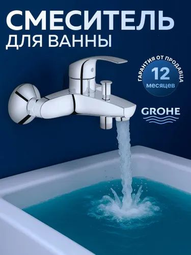 Смеситель для ванны GROHE, хром, 33300002 купить на OZON по низкой цене ...