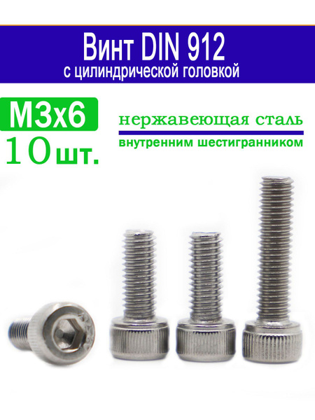 Винт M3 x 3 x 6 мм, головка: Цилиндрическая, 10 шт. купить на OZON по низкой цене (2346015046)