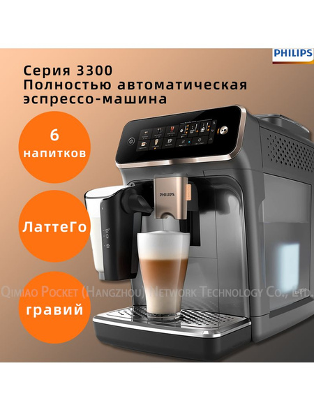 Philips Автоматическая кофемашина EP3341, серый, золотой купить на OZON ...