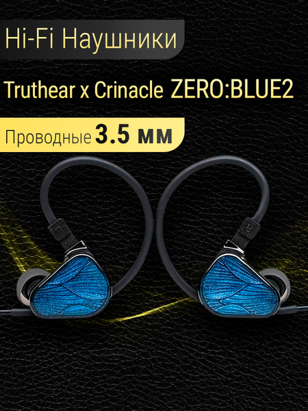 Наушники Внутриканальные Truthear ZERO BLUE2 Проводное 5.8 ...
