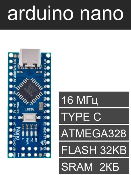 Плата Arduino Nano V 3 0 Type C совместимая Atmega328p Ch340 гребенка не запаяна купить на