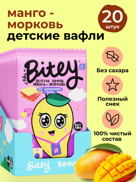Вафли детские без сахара, Take a Bitey / Bite, Манго-Морковь, 20 шт по 35 гр купить на OZON по ...