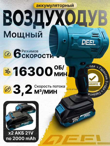 Воздуходувка Аккумуляторная беcщеточная мощная для сада и авто 2 АКБ, 21V купить на OZON по ...