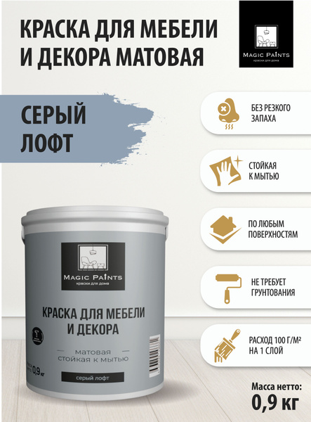 Magic Paints Краска Быстросохнущая, Гладкая, до 90°, Акриловая, Матовое ...