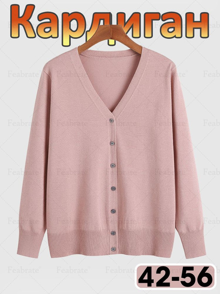 Кардиган Женский Feabrate розовый Хлопок, Нейлон, размер 54, 56 Пуговицы свободный Длинный ...
