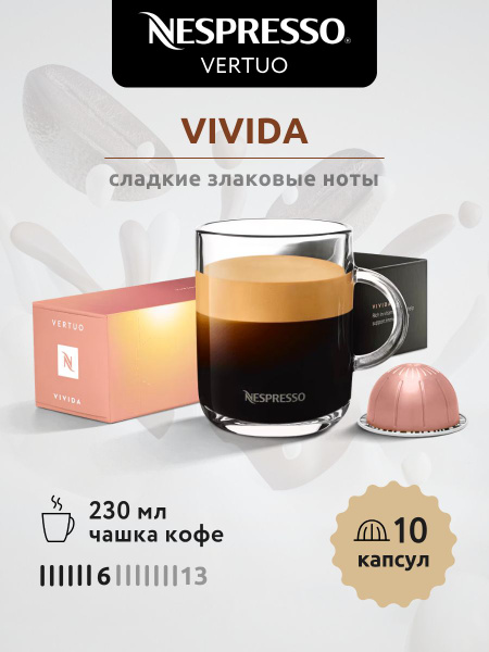 Кофе в капсулах Nespresso Vertuo Vivida 10 капсул купить на OZON по ...