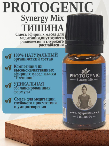 Смесь эфирных масел "PROTOGENIC" Synergy Mix ТИШИНА (100% Натуральный ...