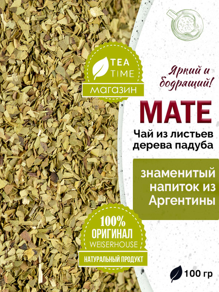 Чай Мате 100 гр Weiserhouse (листовой рассыпной напиток матэ, падуб ...