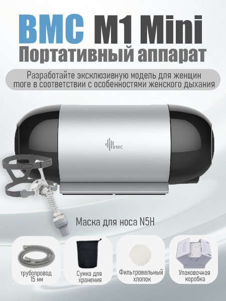 СИПАП M1 Mini Auto CPAP APAP Машина -Маска для носа N5H купить на OZON ...