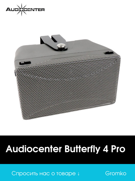 Элемент линейного массива Audiocenter Butterfly 4 Pro купить на OZON по низкой цене (2316658570)